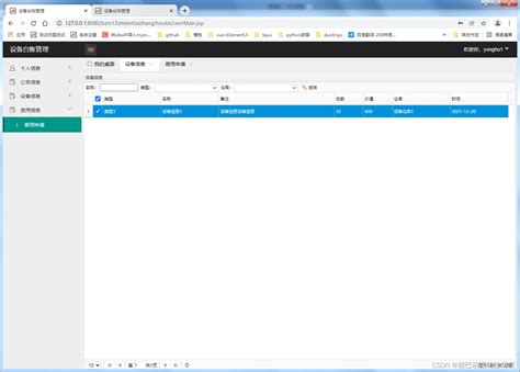 设备台账管理系统数据库账号管理台账 Csdn博客