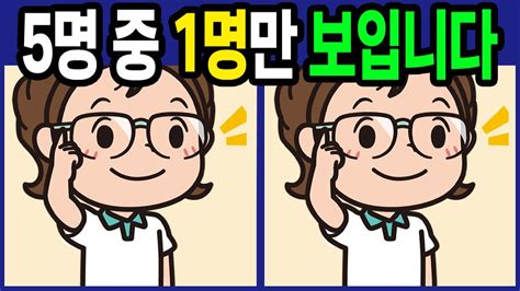 당신은 차이점이 보이시나요🔎 기억력과 인지력을 향상 시켜봐요 【치매예방두뇌운동】 548 Youtube
