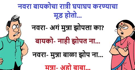 नवरा अगं मुन्ना झोपला का Live Marathi Batamya