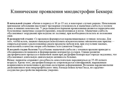 Прогрессирующие мышечные дистрофии Дюшена и Беккера презентация онлайн