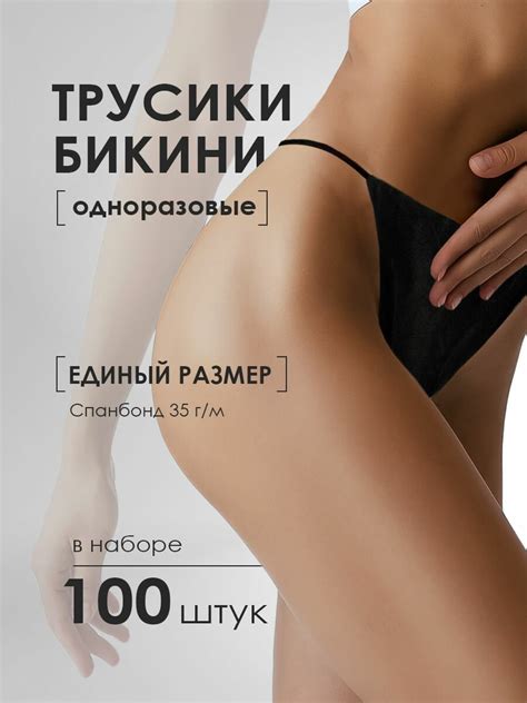 Одноразовые трусы для депиляции женский — купить по низкой цене на Яндекс Маркете