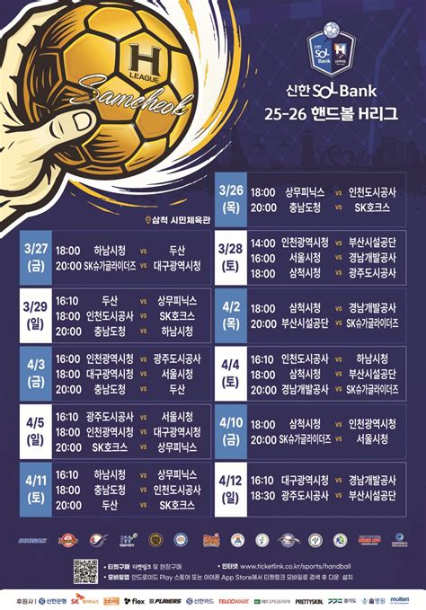 핸드볼 H리그 삼척 라운드 개막…18일간 28경기 열전