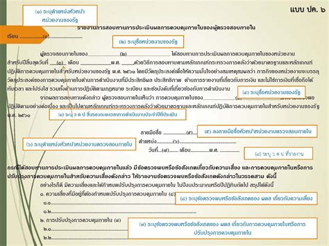 จิรารัตน์ การควบคุมภายใน 💢 คำถาม สอบถามครับ แบบ ปค 6 ของผู้ตรวจสอบภายใน กรณีที่เห็นว่าการ