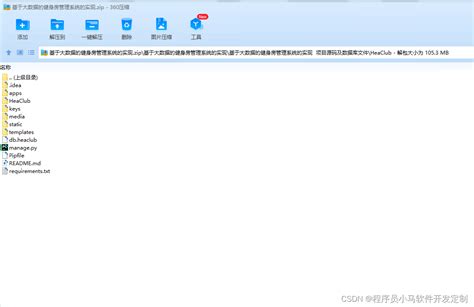 基于大数据的健身房管理系统的实现 毕业论文毕业设计方案中期报告成果登记表答辩ppt答辩稿演示视频指导视频项目源码及数据库文件