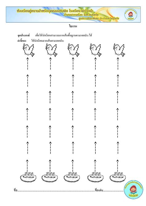 แจกฟรี แบบฝึกหัด เส้นพื้นฐาน 13 เส้น ที่ผู้ปกครอง เด็กควรจำชื่อ ทิศทางการเขียนให้ได้ และควรนำไป