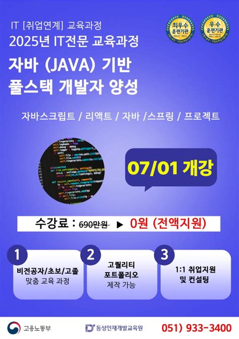 부산자바학원 자바 풀스택 개발자 실무양성 수강생 모집 요즘것들