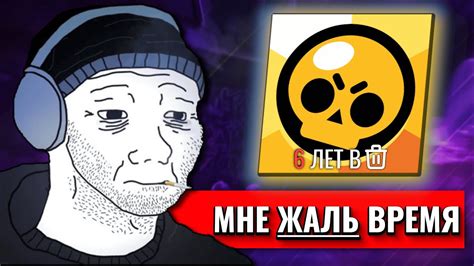 Почему Я Больше НЕ ИГРАЮ В Бравл Старс Моя Исповедь Youtube