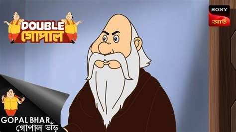 থাকবাজ গোপাল Gopal Bhar Bengali Double Gopal Full Episode Youtube