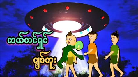ကယ်တင်ရှင် ဂျစ်တူး Animation Horrorstories Audiobook သရဲ Youtube