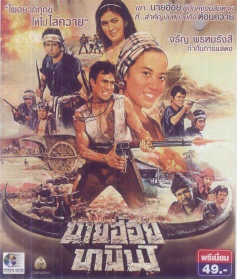 ผลการค้นหารูปภาพสำหรับ โปสเตอร์หนังไทยสมัยก่อน Action Movie Poster Action Movies Movie Posters