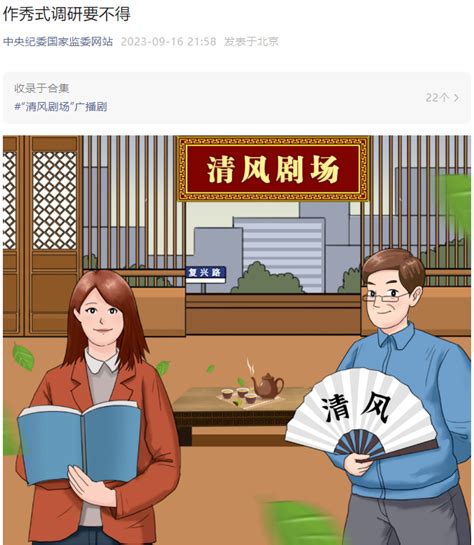 原创广播剧 作秀式调研要不得 清廉宝安湾