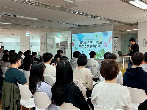 인프런 세 번째 퇴근길 밋업은 Flutter를 주제로 Line과 함께 했습니다🙂 Yeoneui Hong