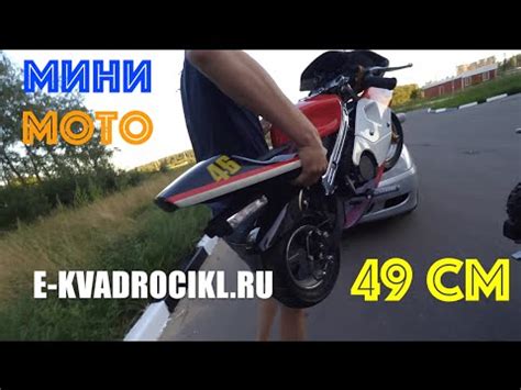 Мини мотоцикл детский или для взрослых? - YouTube