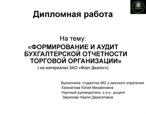 Формирование и аудит бухгалтерской отчетности торговой организации презентация онлайн