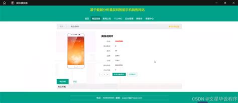 Ssm毕设 基于数据分析星辰网智能手机销售网站源码程序论文 Csdn博客
