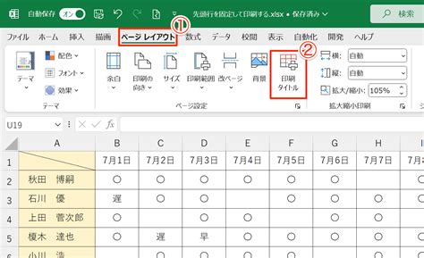 エクセルで先頭行を固定して印刷！全ページで見出しを表示する方法を解説！