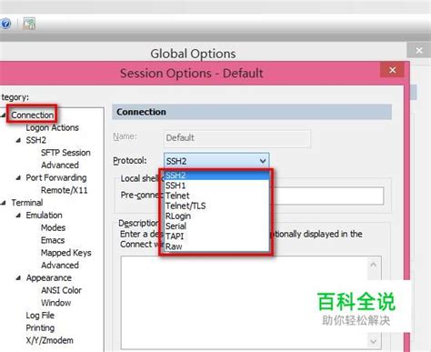 Secure CRT怎么使用图文详细教程 百科全说