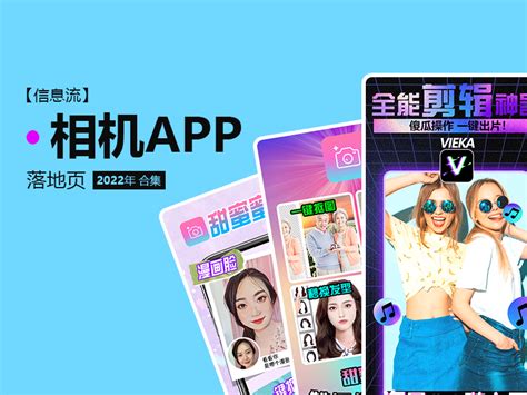 相机拍照app 落地页合集 邓胤 站酷ZCOOL