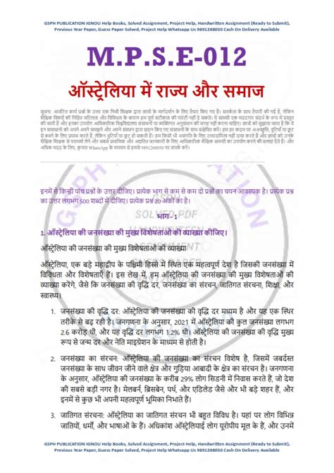 IGNOU MPSE 12 Solved Assignment Hindi Medium 2023 24 IGNOU Solved Assignment 2024 25 Download PDF