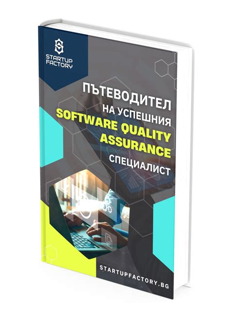 Startup Factory Ngo On Linkedin 🆓 БЕЗПЛАТНА Е КНИГА «Пътеводител на успешния 𝙎𝙤𝙛𝙩𝙬𝙖𝙧𝙚…