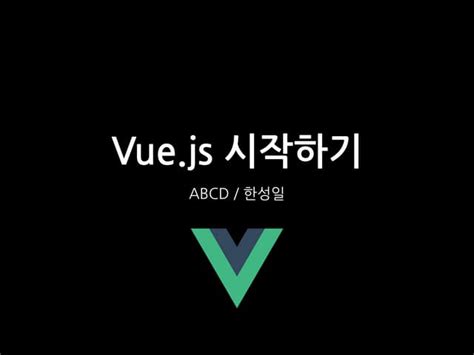 Vuejs 시작하기 Ppt