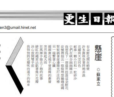 現代詩懸崖 2023 04 14 更生日報 hemru的創作 巴哈姆特