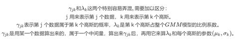 高斯混合模型（gmm）详解 知乎