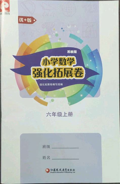 2022年强化拓展卷六年级数学上册苏教版优版答案——青夏教育精英家教网——
