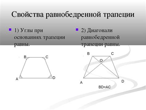 Презентация Равнобедренная трапеция скачать бесплатно