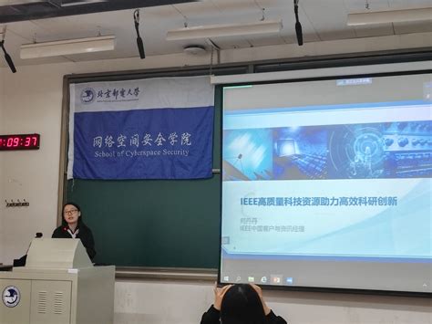 网聚梦想，邮启未来 网络空间安全学院新生引航工程之“知者行”专题讲座顺利开展 北京邮电大学网络空间安全学院