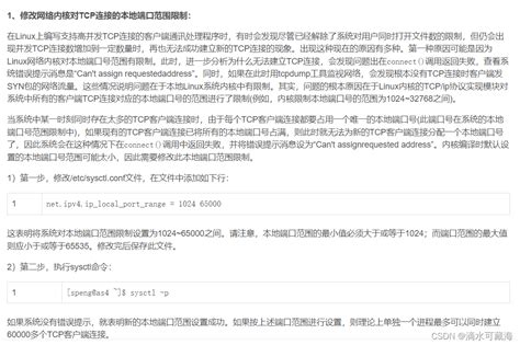 linux的tcp连接问题解决调优观察 centos tcp协议调优 csdn博客