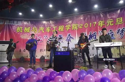 机械学院师生欢聚庆祝元旦
