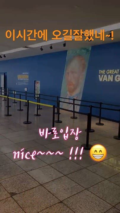 빈센트 반고흐전 예술의전당을 다녀오다 빈센트반고흐 예술의전당 전시회 G선상의아리아 드로잉 반고흐 문화생활 시저시스터살롱 Youtube