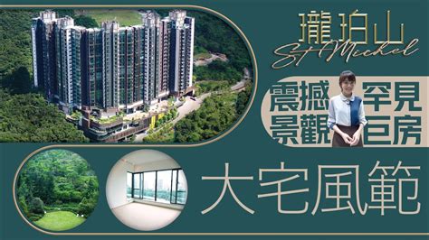 【finance730專訊】沙田瓏珀山示位丨雙邊震撼景觀 超大主人房堪比客廳丨大宅風範丨瓏珀山會所 Youtube