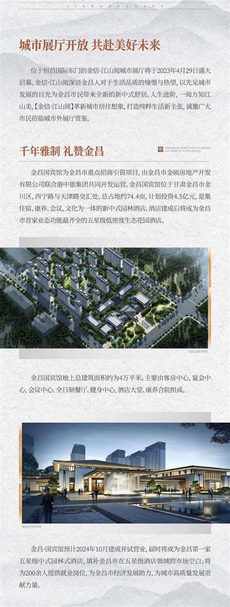 全城瞩目 4月29日城市展厅开放 金信江山阅与您共赴一场美好