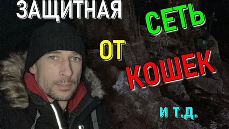 Натягиваю защитная сетка на пруд от птиц листьев и кошек Смотреть онлайн в поиске Яндекса по
