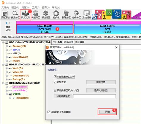 Ext4、ext3、ext2数据恢复图文教程(diskgenius) Ext4、ext3、ext2数据恢复图文教程(diskgenius)