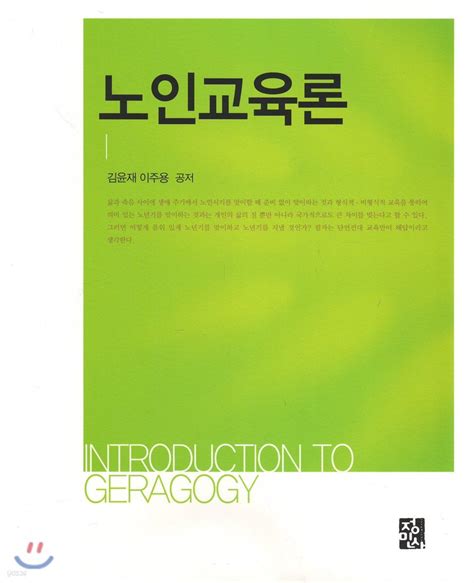 노인교육론 예스24