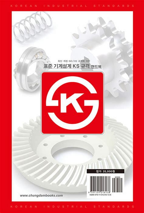 표준 기계설계 KS규격 핸드북 알라딘