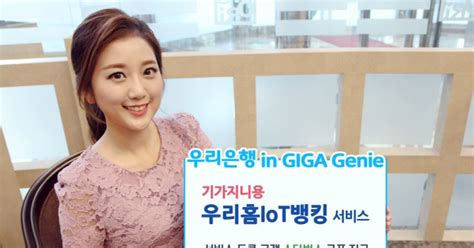 기가지니에 말만해 우리銀 음성인식 Ai 스피커로 홈뱅킹