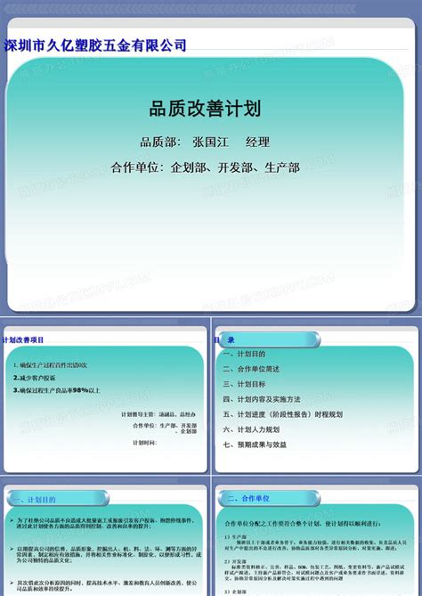 品质改善计划PPT模板下载 编号lkngmrnj 熊猫办公