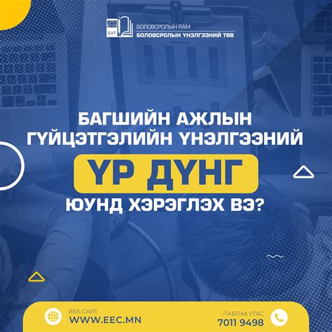 Боловсролын үнэлгээний төв Боловсролын үнэлгээний төв