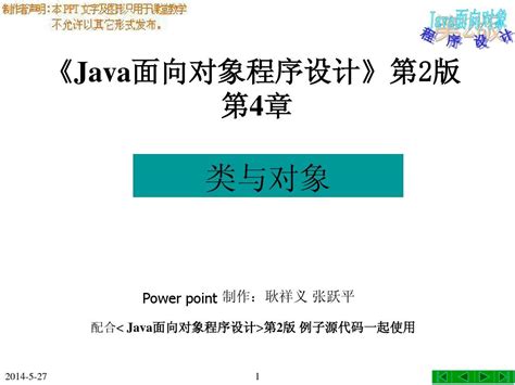 Java面向对象程序设计第2版第4章类与对象word文档在线阅读与下载无忧文档