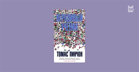 Нерадивый ученик — Томас Пинчон | Читать книгу онлайн на Bookmate