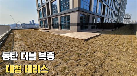 동탄 초대형 테라스 더블 복층구조 Youtube