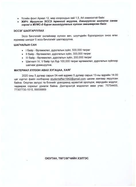 “МУИС ийн СОЁЛ” сэдэвт эссэ бичлэгийн уралдаан зарлаж байна Монгол Улсын Их Сургууль