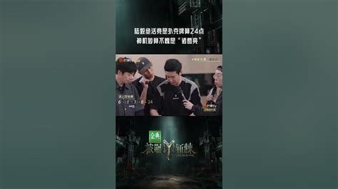 Shorts 陆毅 绝活竟是扑克牌算24点，神机妙算不愧是“诸葛亮” Callmebyfires3 Mangotv Youtube