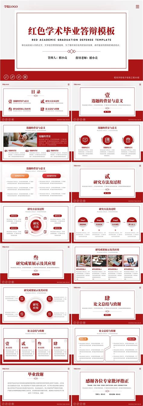 红色学术风毕业答辩模板