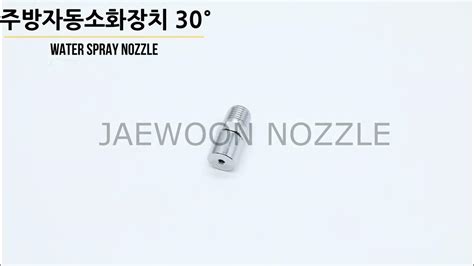 소방노즐 14pt 주방용 자동 소화 노즐 30도 Fire Protection Nozzle 노즐보호용 캡 Youtube