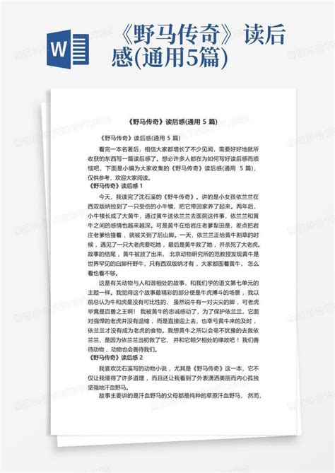 野马传奇读后感 通用5篇 Word模板下载 编号qdbmbdan 熊猫办公